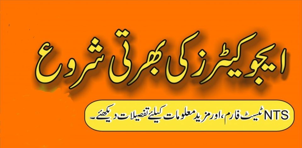 District Jhelum Educators/Teachers Jobs 2024 Ads Application Form NTS ... District Jhelum Educators/Teachers Jobs 2024 Ads Application Form NTS ...