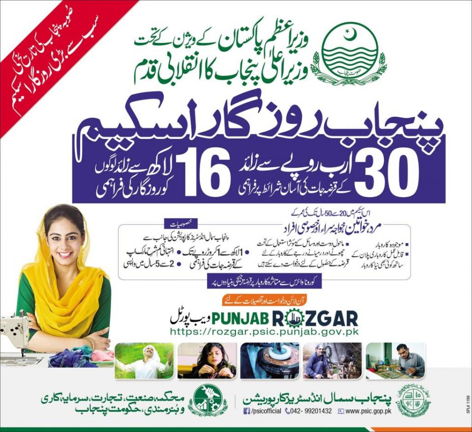 Punjab Rozgar Scheme 2025 Application Form Online Filling Guides And Steps Rozgar.psic.punjab.gov.pk