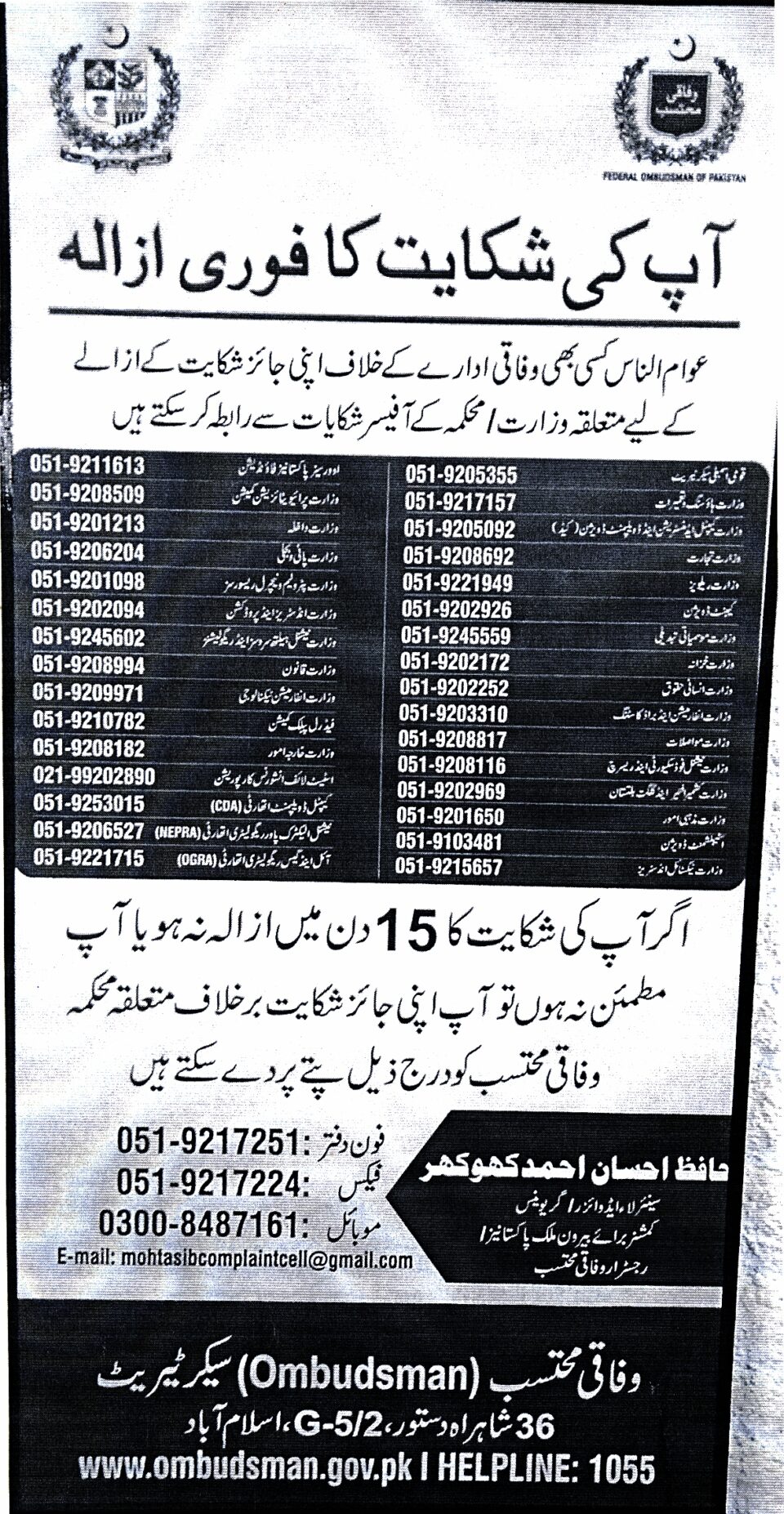 Contact Prime Minister of Pakistan Office Phone No Email Address info