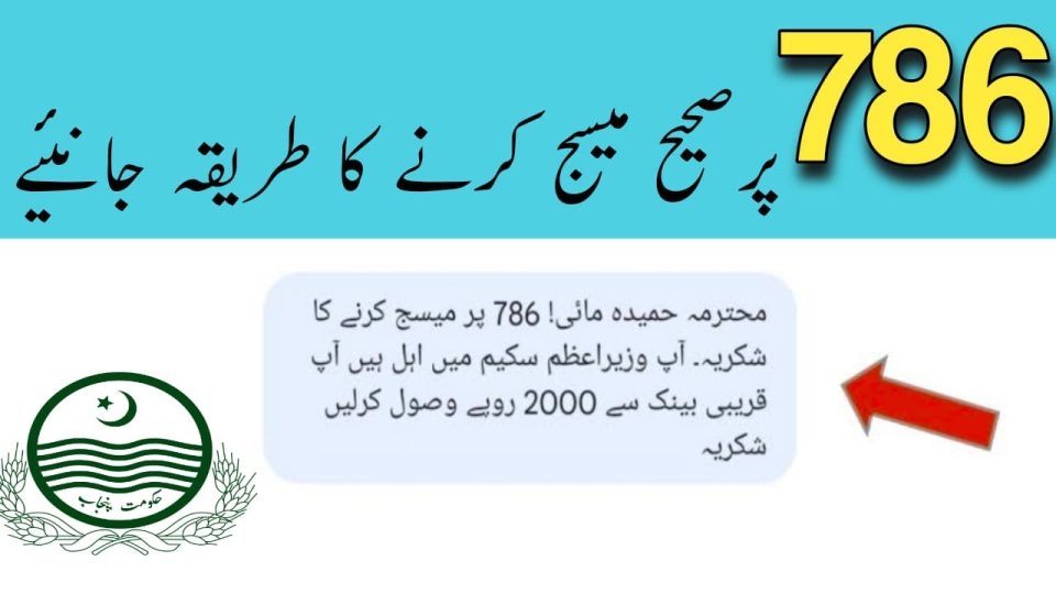 786 Program Online Registration 2025 Check Online