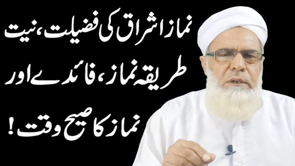 How To Pray Ishraq Benefits Importance And Complete Method