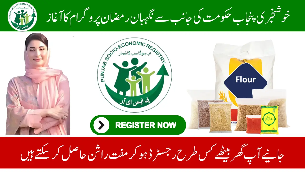 PSER Ramzan Package 2025 Registration Online Pser.punjab.gov.pk