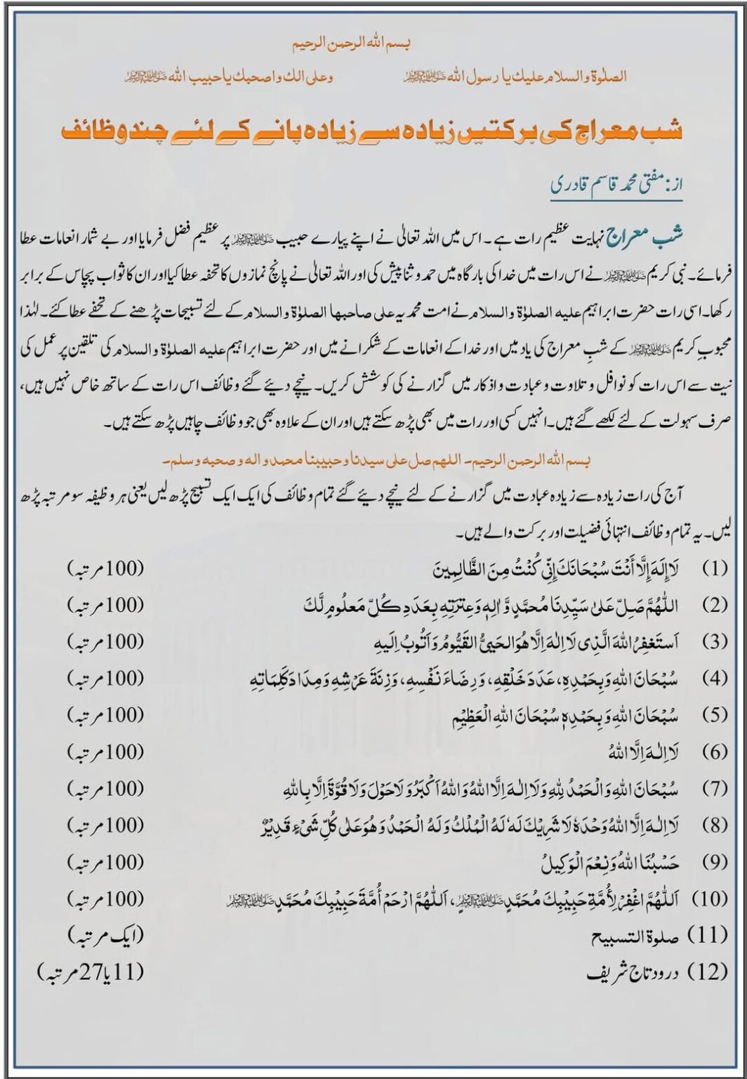 Shab-e-Meraj Nawafil, Wazaif Azkaar Dua aur Ibadat in Urdu