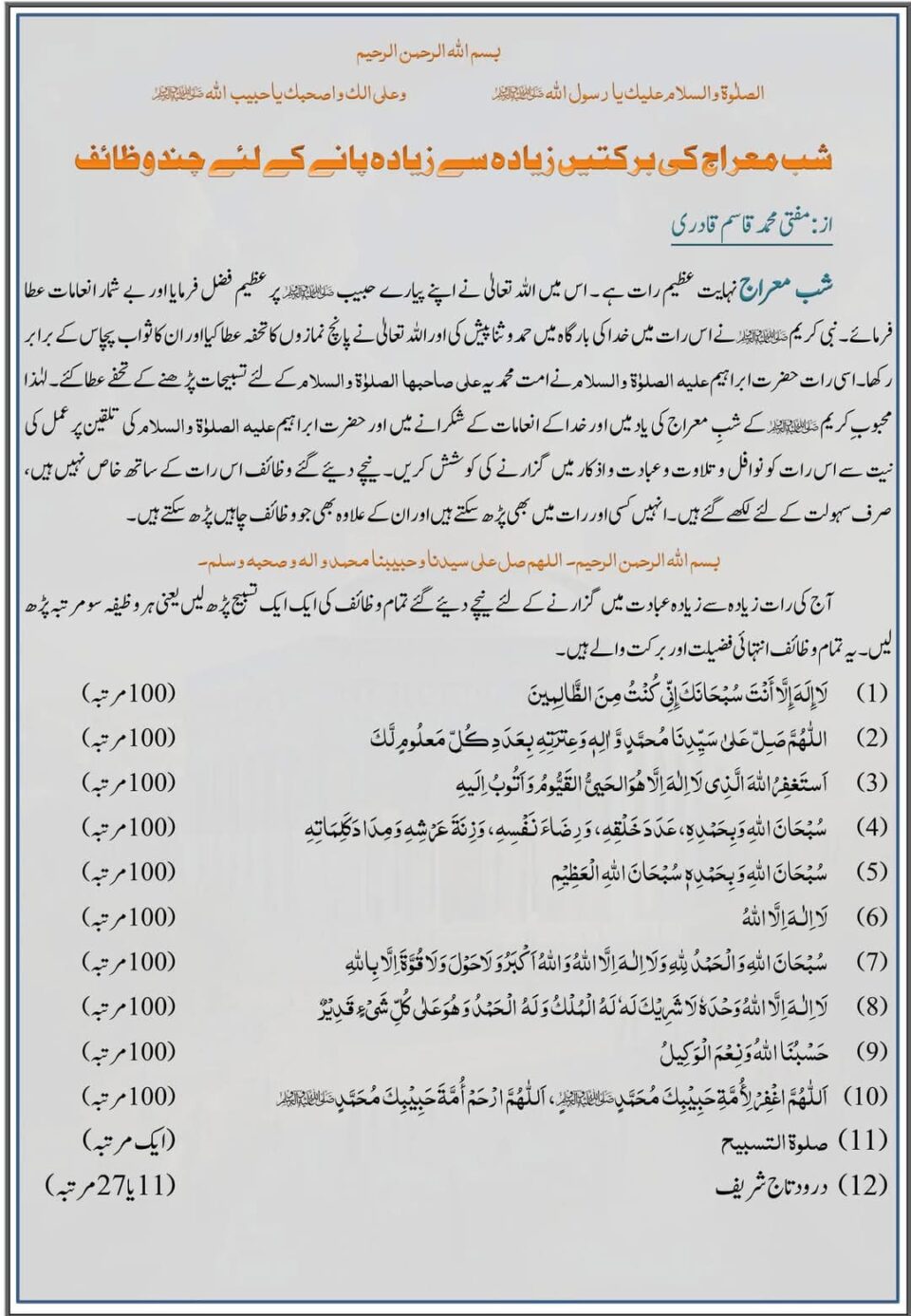 Shab-e-Meraj Nawafil, Wazaif Azkaar Dua Aur Ibadat In Urdu