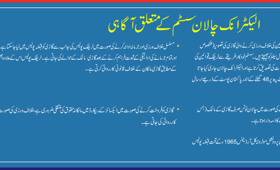 How To Check E Challan Online Echallan.psca.gop.pk